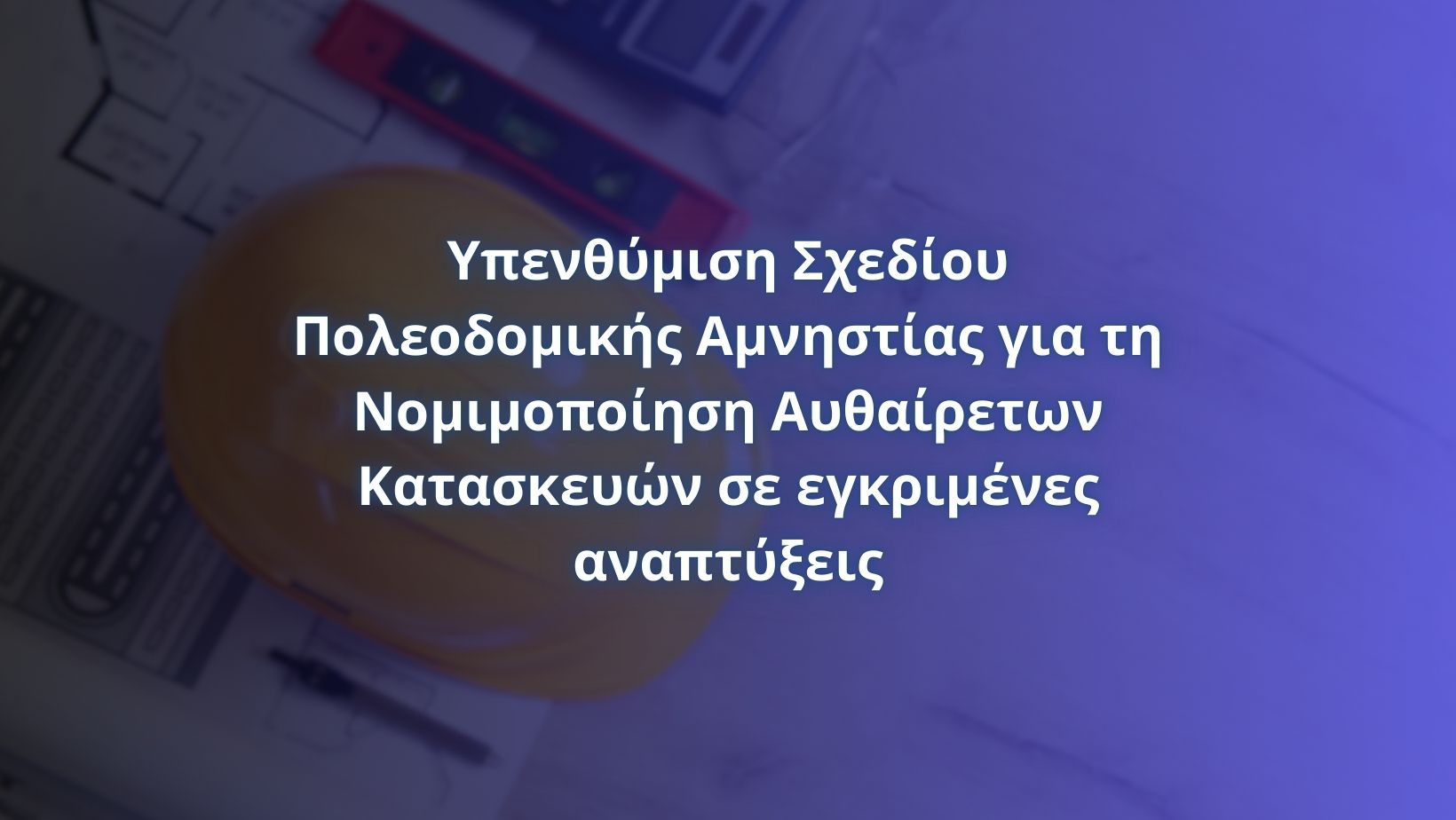 ΣΥ.ΒΙ.Α.Α. | Δελτίο Τύπου | Σύνδεσμος Βιομηχάνων Αγίου Αθανασίου